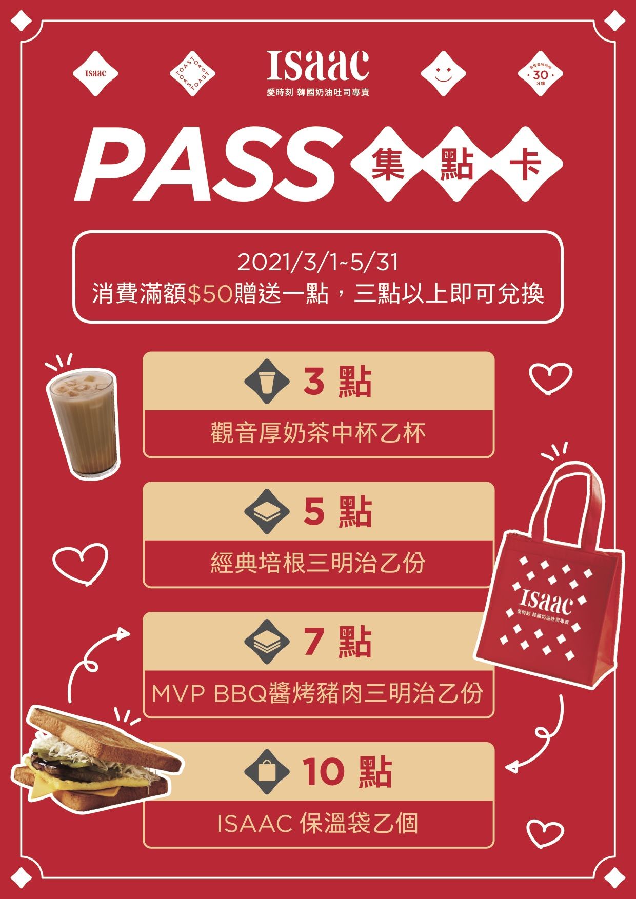 Isaac 愛時刻-ISAAC韓國早午餐🥪集點送BBQ醬烤豬肉三明治🎉